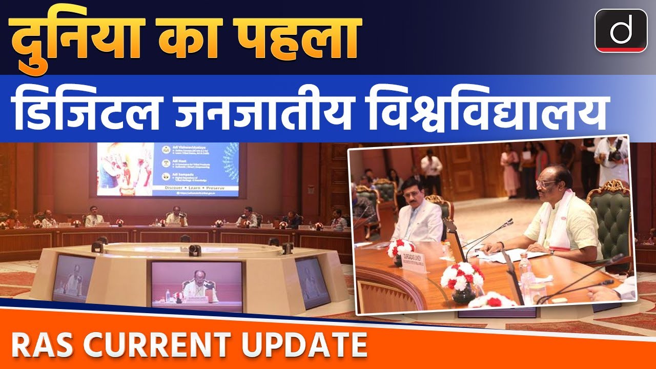 World’s First Digital Tribal University | RAS Current Update | Drishti ...
