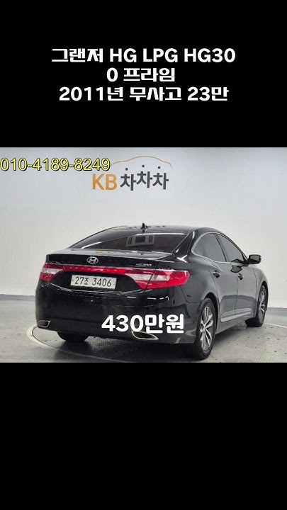 그랜저 HG LPG HG300 프라임 / 2011년 / 23만 / 무사고 / 430만원 - YouTube