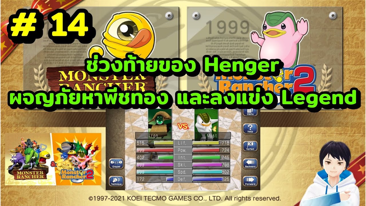 เกมเลี้ยงมอนในตำนาน Monster Rancher 2 ตอนที่ 14 ช่วงท้ายของ Henger ผจญ ...