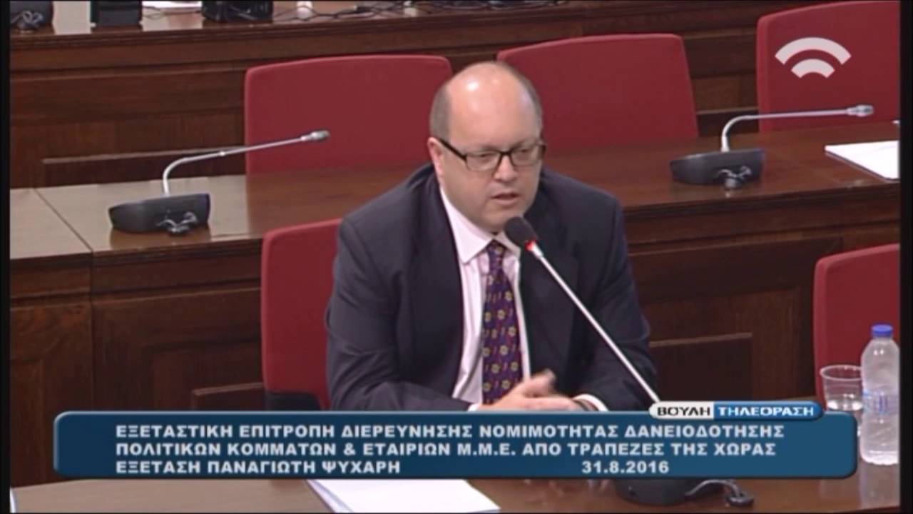 Εξέταση μάρτυρα Παναγιώτη Ψυχάρη 2 από 4 31 Αυγούστου 2016 - YouTube