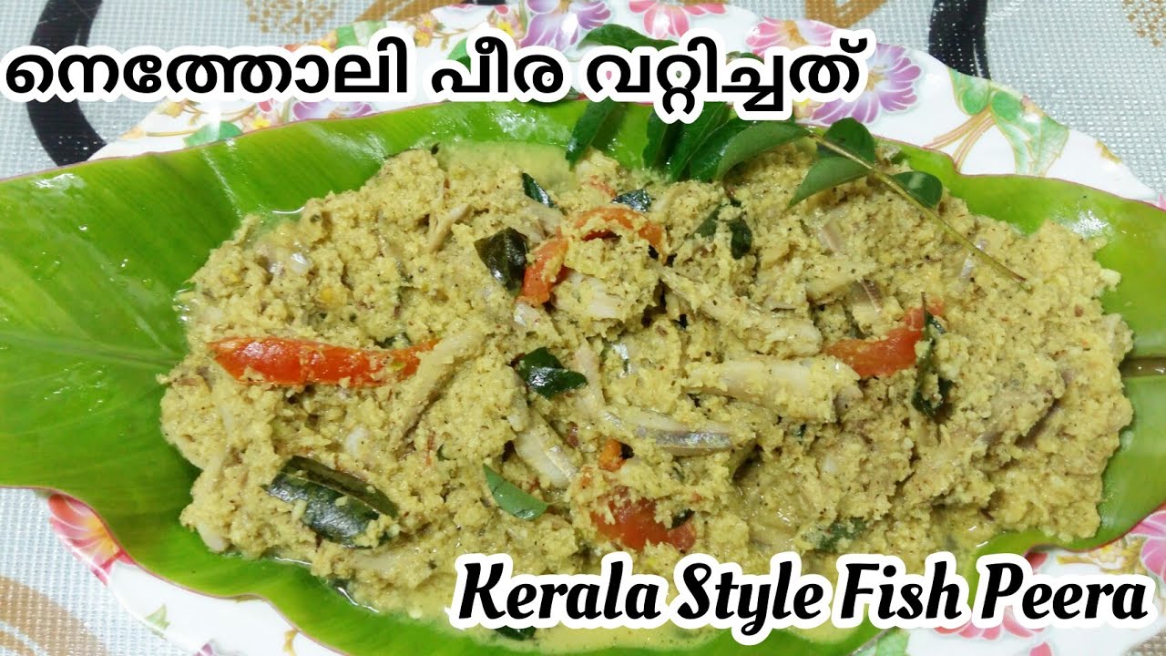 Netholi/Kozhuva Meen Peera vattichath| നെത്തോലി/കൊഴുവ മീൻ പീര ...