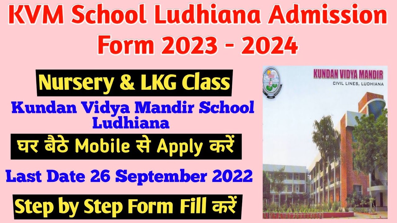 KVM School Ludhiana Admission 2023-2024 Form Fill Kare | Kundan Vidya Mandir School Ludhiana ...