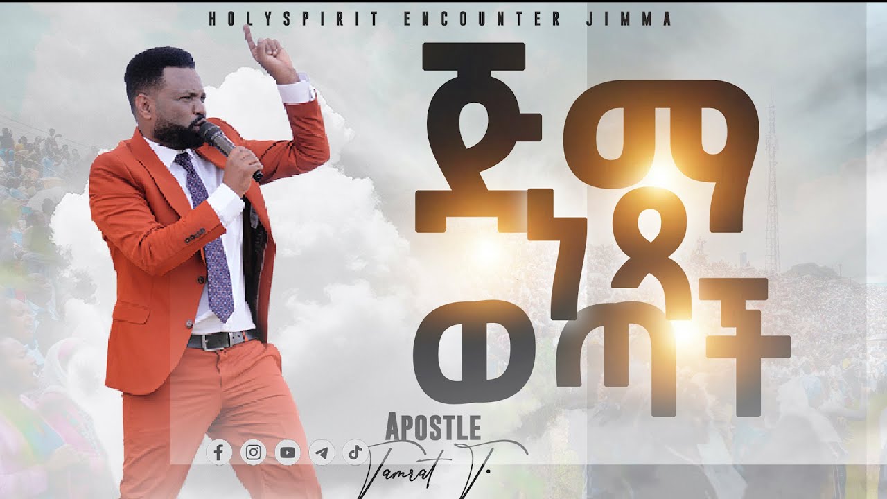 ነጻ የመውጣት ጊዜ በጅማ ከተማ | DELIVERANCE | HOLYSPIRIT ENCOUNTER JIMMA | CJTV ...