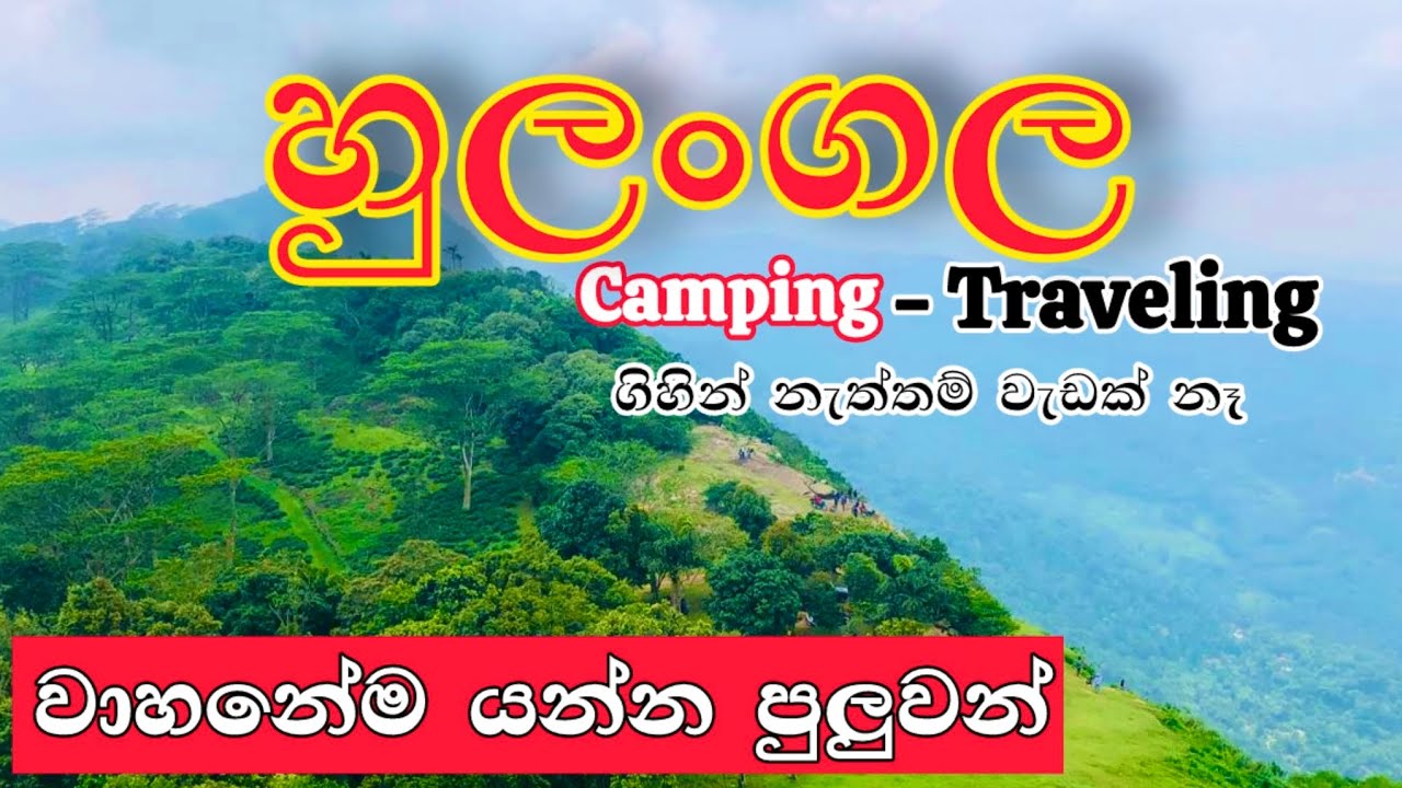 පුංචි ලෝකාන්තය | Mini World’s End |Hulangala |matale | Hulangala ...