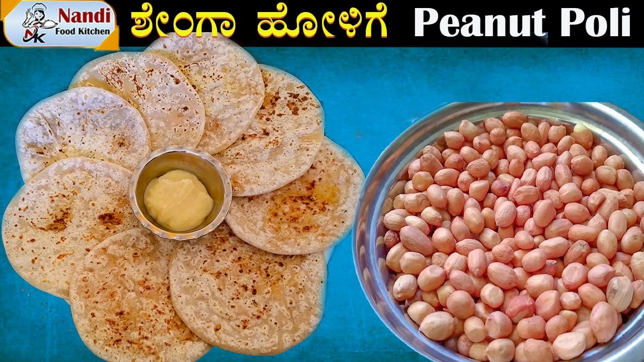 ಶೇಂಗಾ ಹೋಳಿಗೆ | Shenga Holige | Peanut Poli Recipe | North Karnataka ...