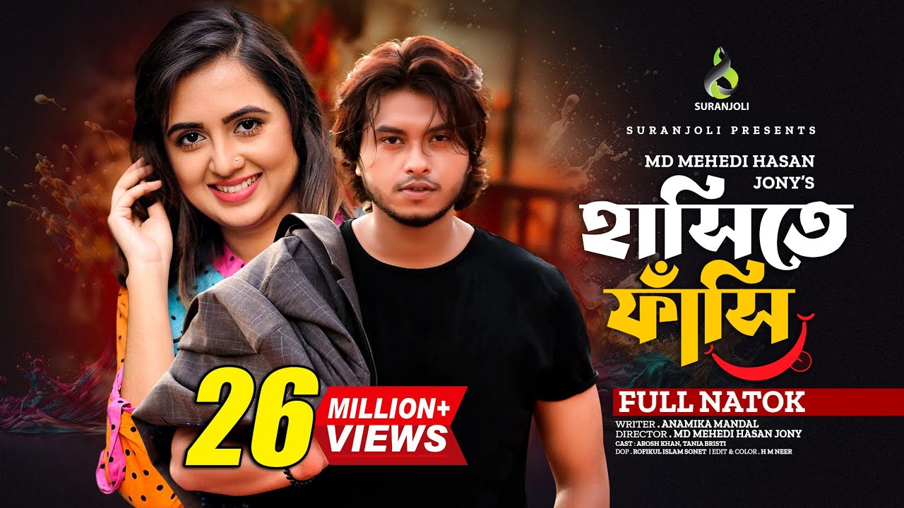 হাসিতে ফাঁসি | Hashite Faashi | Arosh Khan | Tania Bristi | Bangla ...