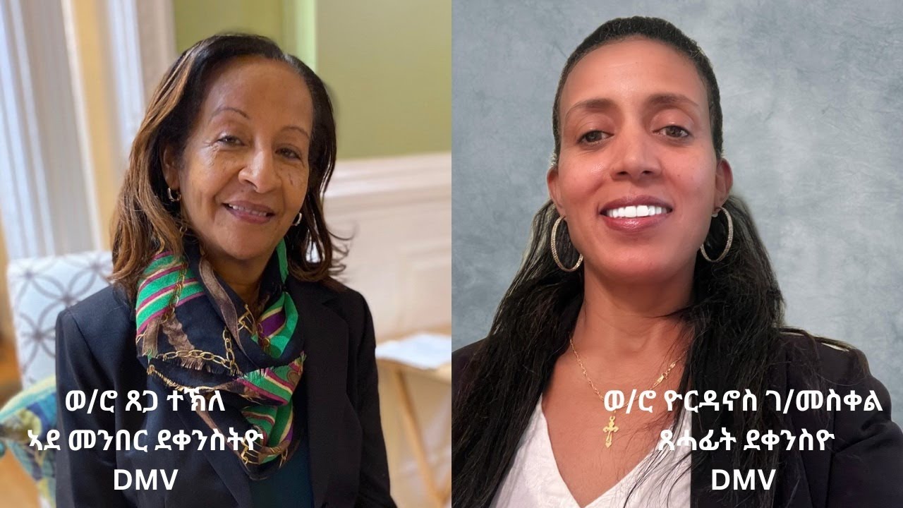 Teddy Press ኣብ ጉዳይ ማሕበራዊ ጥዕናዊ ፍትሒን ሰላምን ዝካየድ ንጥፈታት ማሕበር ደቀንስትዮ DMV ...