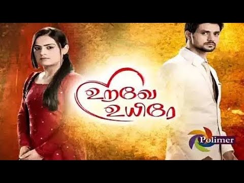 Urave uyire serial Episode-2