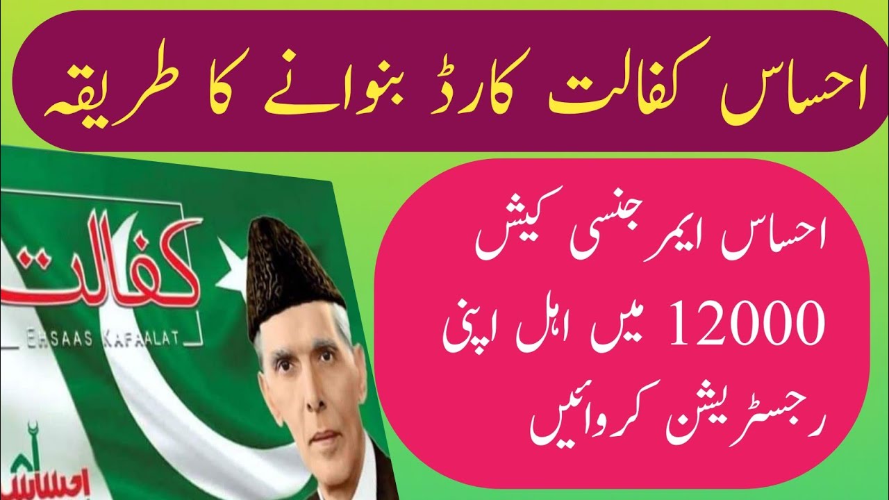 Kafalat card Banwany Ka process || Kafalat Card and NSER Registration ...
