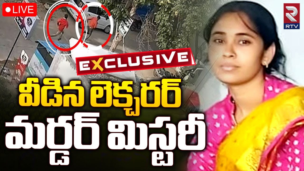 Madanapalle Lady Lecturer Incident CCTV Footage LIVE🔴| Annamayya ...