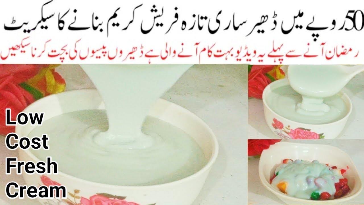 Low Cost Cream Recipe | Ramadan Special | Aim Food Official #freshcream ...