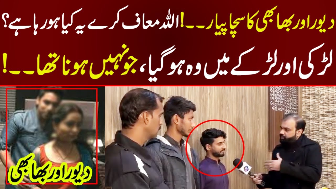 Dewar Aur Bhabhi Ka Sacha Pyar Taftishi With Salman Qureshi Lahore