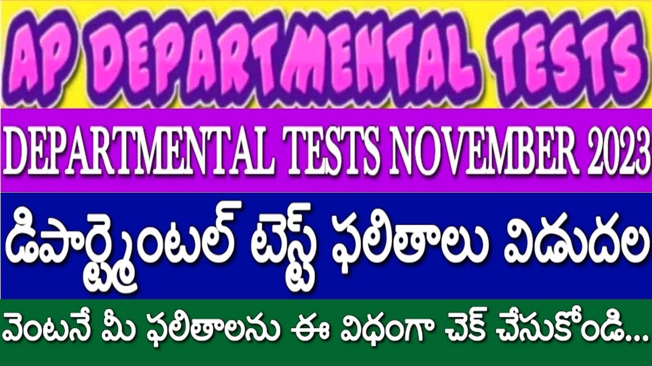 APPSC Departmental Tests Results Released - November-2023| ఫలితాలు ...
