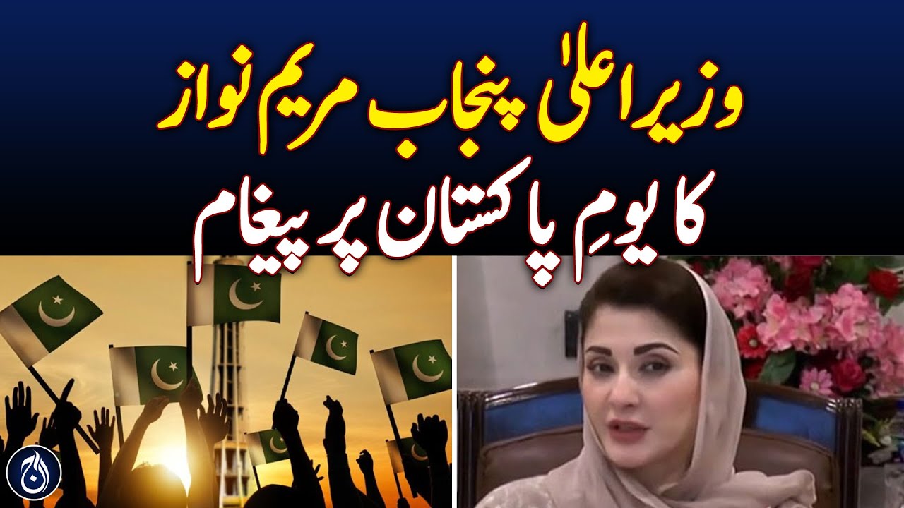 Pakistan Day Reminds Us of Its Glorious Purpose: CM Maryam Nawaz - Aaj ...