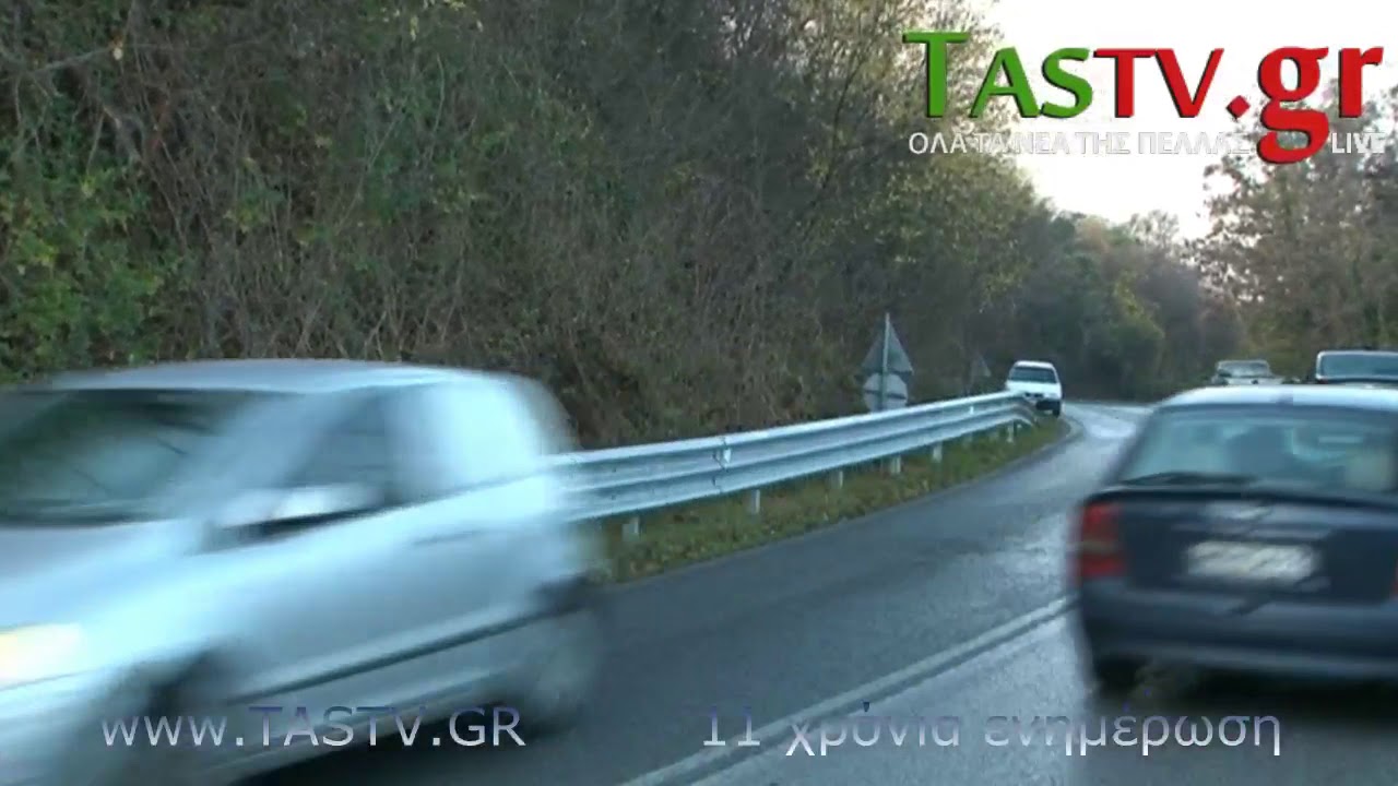 ΕΔΕΣΣΑ : ΣΕ ΛΑΘΟΣ ΣΗΜΕΙΑ ΤΟΠΟΘΕΤΗΘΗΚΑΝ ΣΤΗΘΑΙΑ ΣΤΟΝ ΔΡΟΜΟ ΕΔΕΣΣΑΣ-ΑΓΡΑ ...