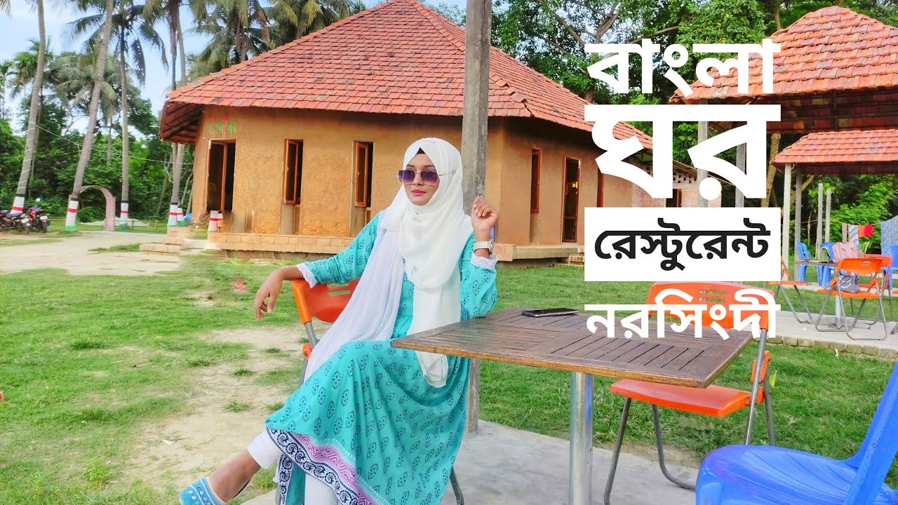 বন্ধুরা মিলে ঘুরে আসতে পারেন গ্রামবাংলার ঐতিহ্যবহনকারী রেস্টুরেন্ট করেন ...
