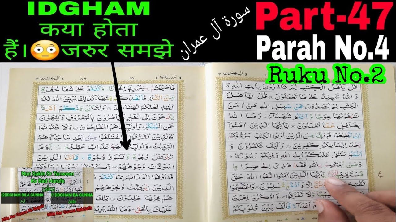 Learn To Read The Quran | Parah No.4 Part-47 | कुरआन सीखने का आसान ...