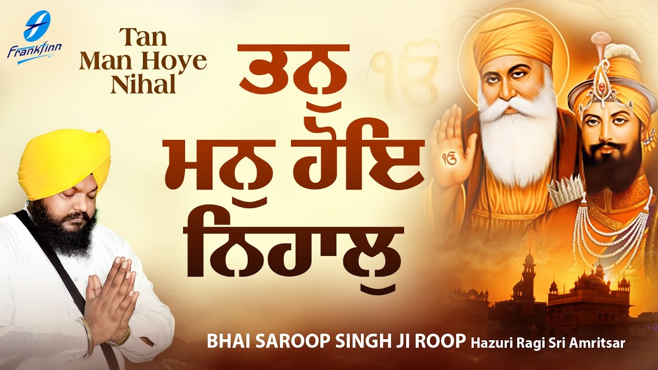 Tan Man Hoye Nihaal - New Shabad Gurbani Kirtan 2024 Bhai Saroop Singh ...