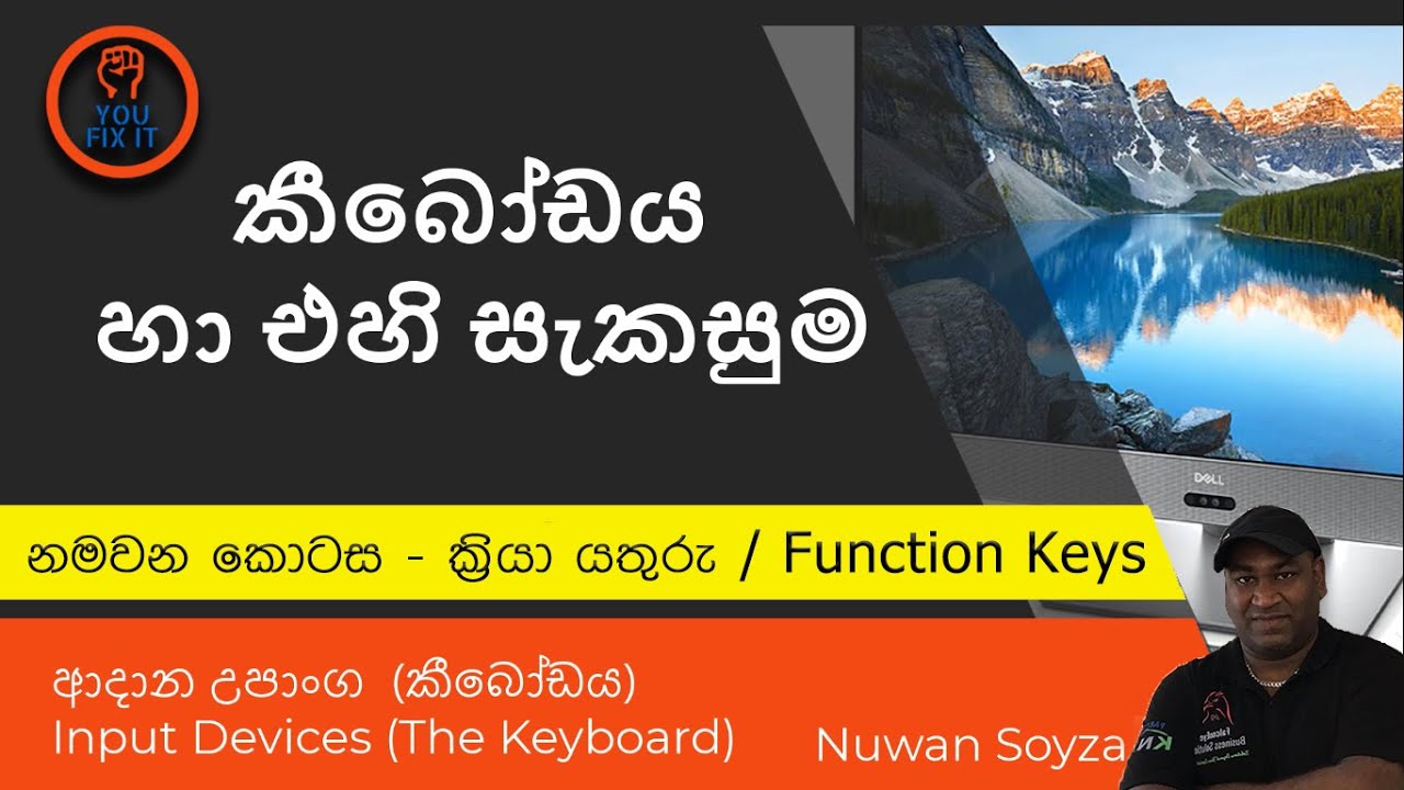 Sinhala Computer Lesson - |The Keyboard | Function Keys - YouTube