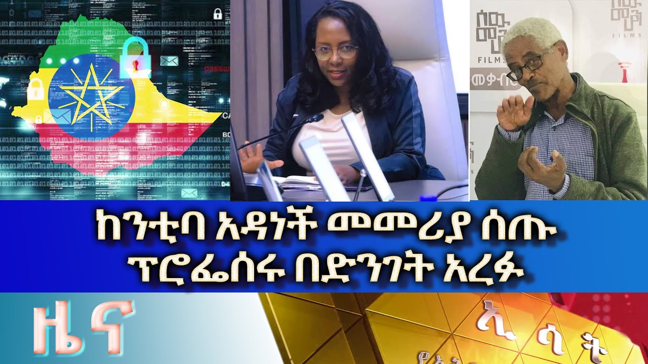 Ethiopia -Esat Amharic News Mar 7 2023 - YouTube