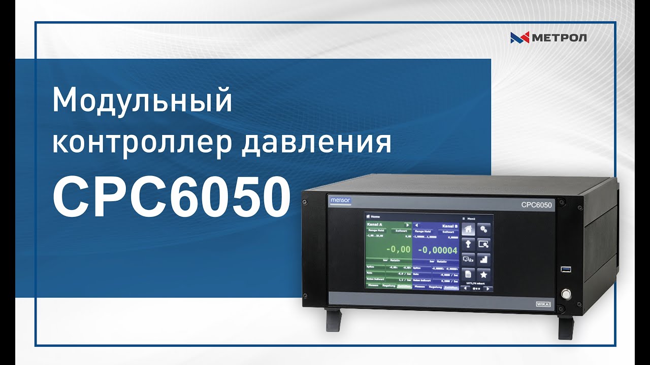 Обзор модульного контроллера давления CPC6050 - YouTube