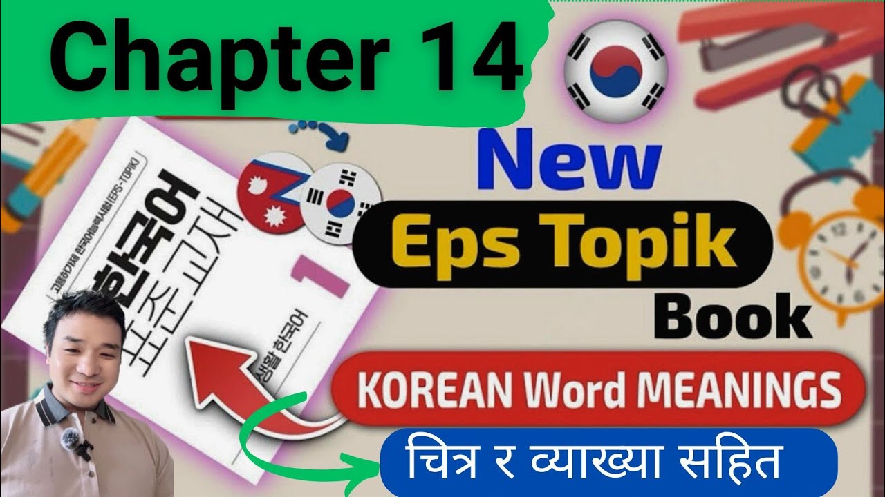 new eps topik book 길 찾기 chapter 14 meaning / new korean book meaning ...
