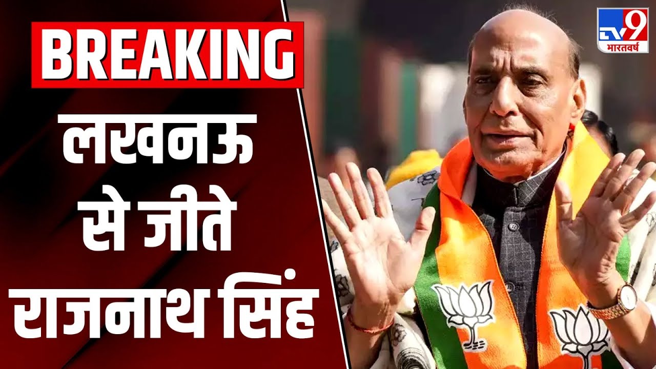 Lok Sabha Election Results LIVE: Lucknow से Rajnath Singh की जीत | NDA ...
