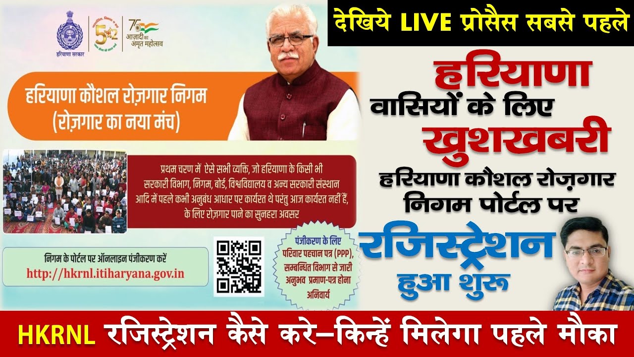 Haryana Kaushal Rojgar Nigam Registration | Haryana Kaushal Rojgar ...