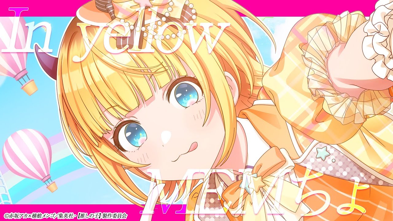【シャニマス】『In yellow』Memちょ【アイドルマスター】 - YouTube