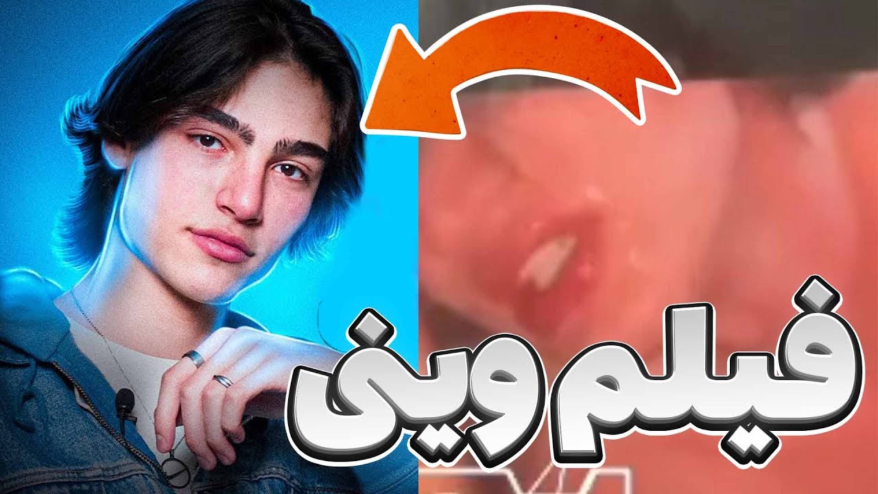 فیلم جدید وینی توسط دوست دخترش پخش شد وینی خودکشی کرد Youtube