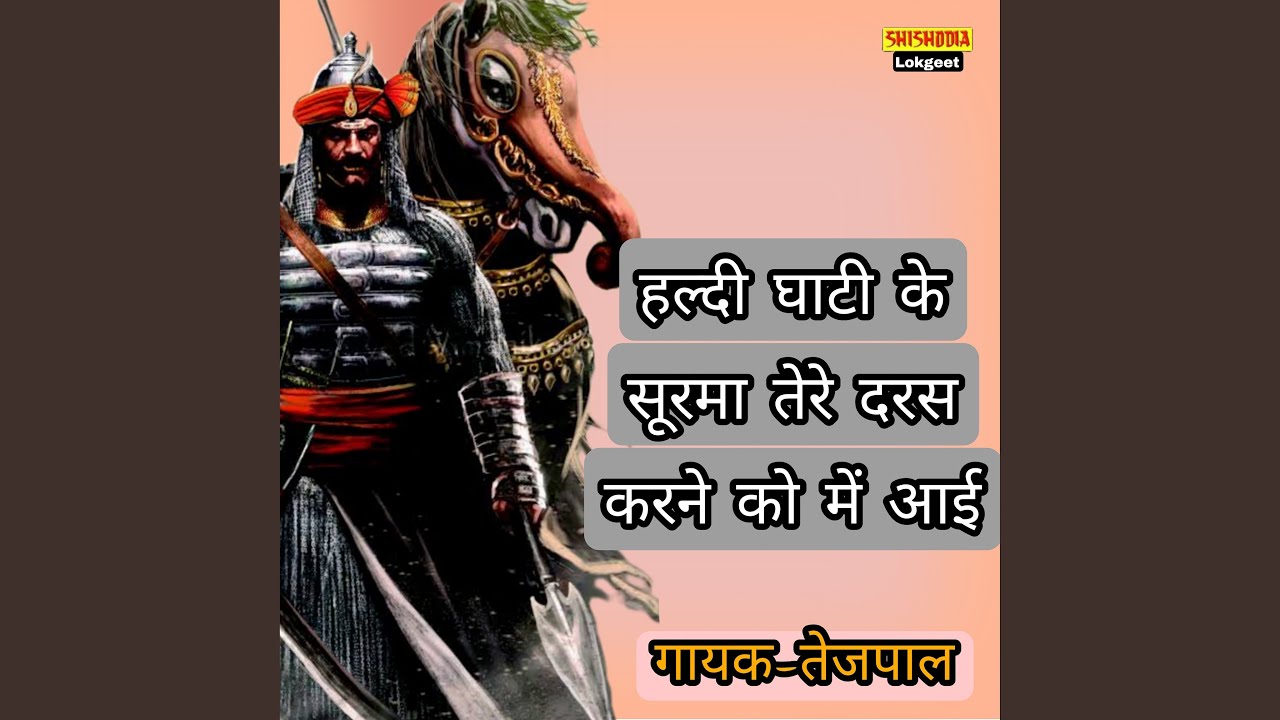 Haldi Ghati Ke Soorma Tere Darash Karan Ko Me Aayi - YouTube