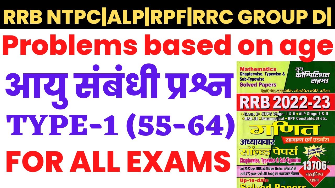 Age problems tricks and shortcuts | youth maths rrb 2022-23 | age ...