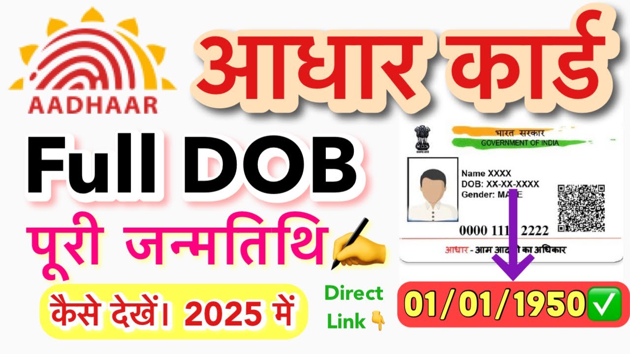 Aadhar Card Full DOB dekhe 2025 | aadhar card me full date of birth ...