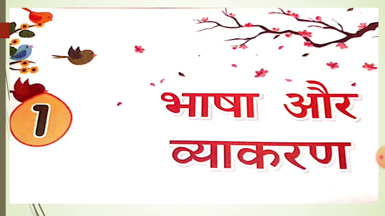 Hindi class 5( gr. L-1) by sheenu mittal - YouTube