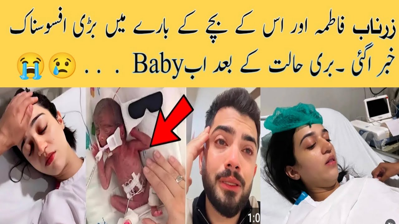 Zarnab Fatima has given birth to a premature baby ||Baby is in very ...