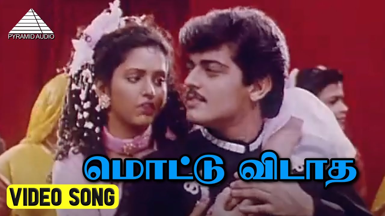 மொட்டு விடாத Video Song | Pavithra Movie Songs | Ajith Kumar | Radhika ...
