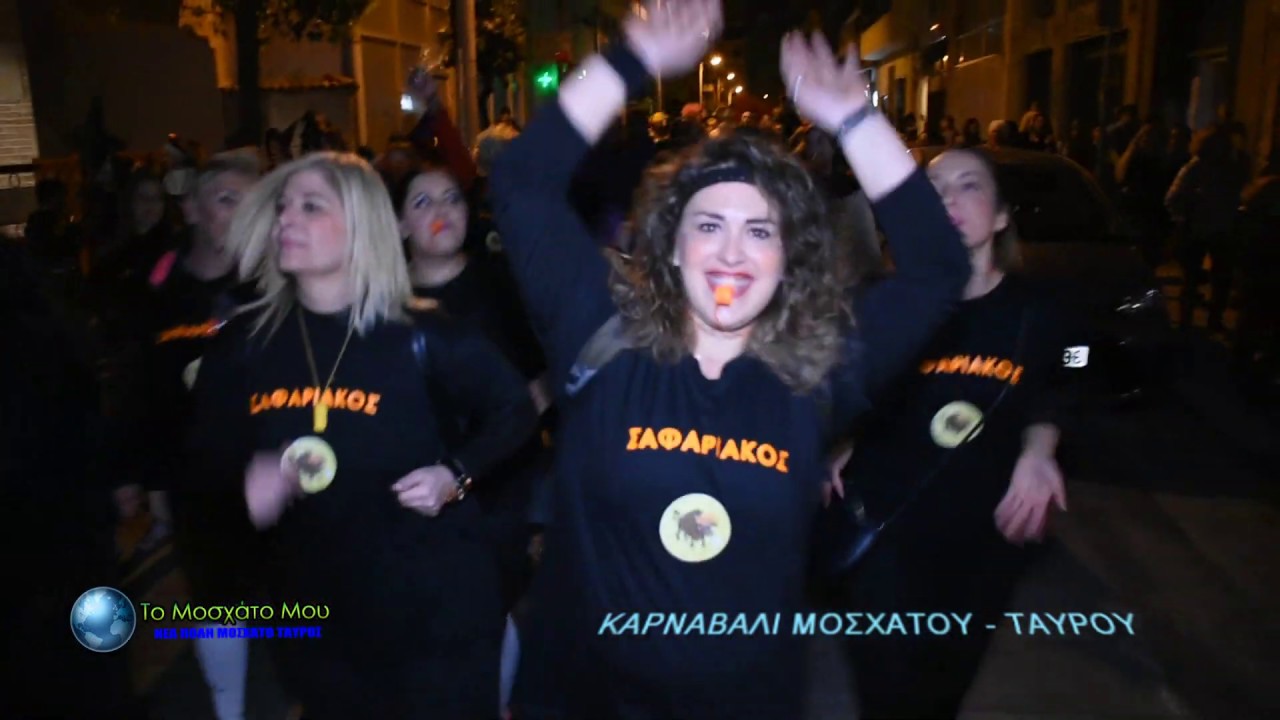 ΝΥΧΤΕΡΙΝΗ ΤΑΥΡΟΥ - ΚΑΡΝΑΒΑΛΙ ΜΟΣΧΑΤΟΥ - ΤΑΥΡΟΥ 2019 - YouTube
