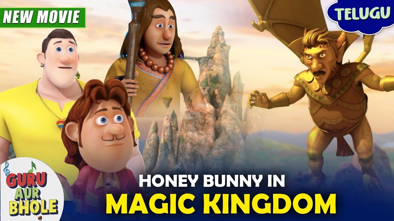 Guru Aur Bhole In Magic Kingdom | Guru Bhole New Movie In Telugu ...