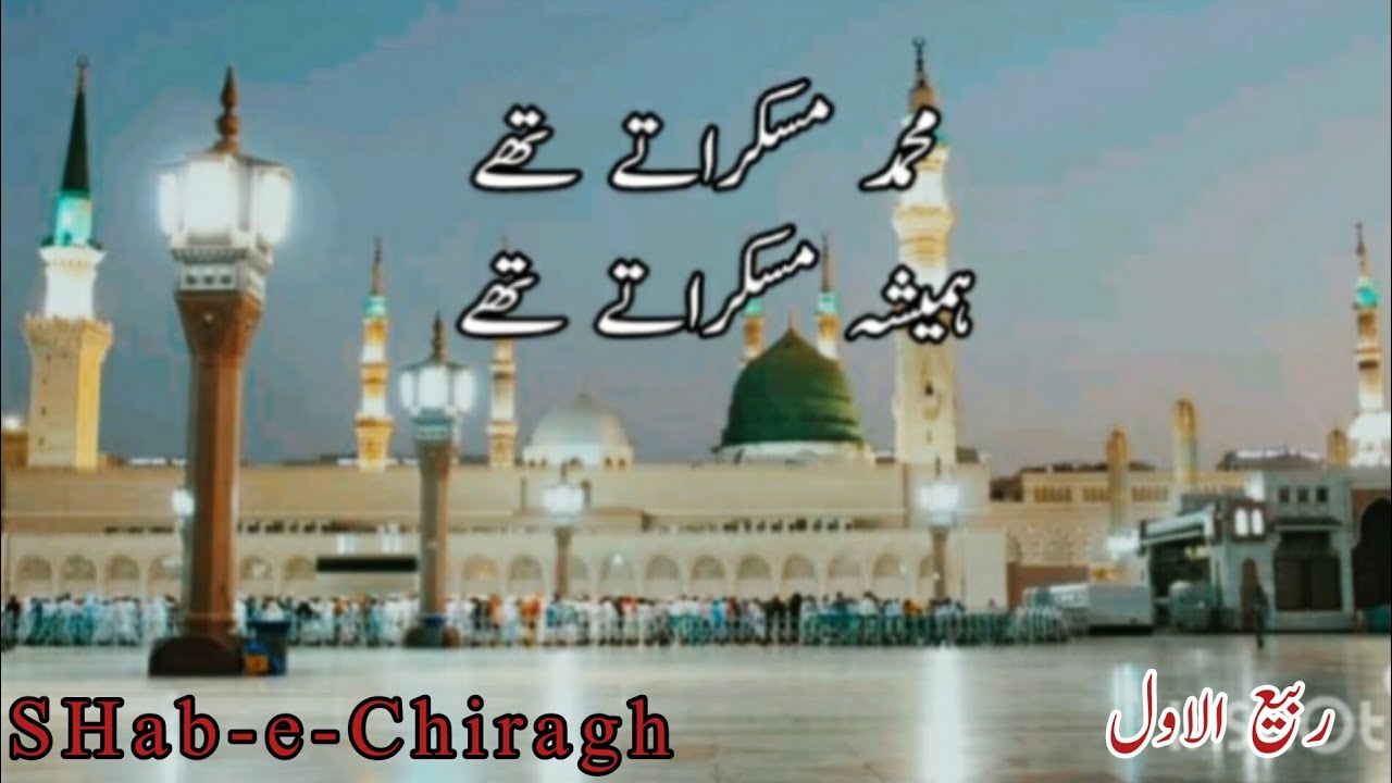 Islamic Poetry l Rabiul-Awwal Poetry l Life Of Muhammad (PBUH) l @Shab-e-Chiragh#poetry - YouTube