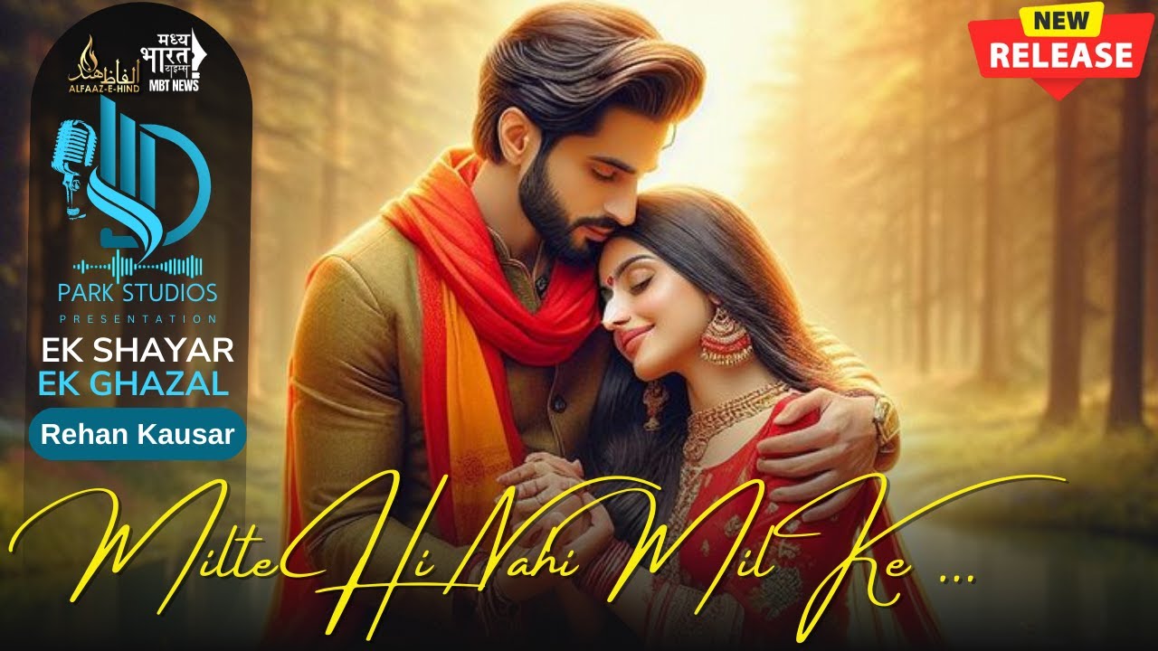 Milte Hi Nahi Mil Ke Bata Kyon | Rehan Kausar | Ek Shayar Ek Ghazal ...