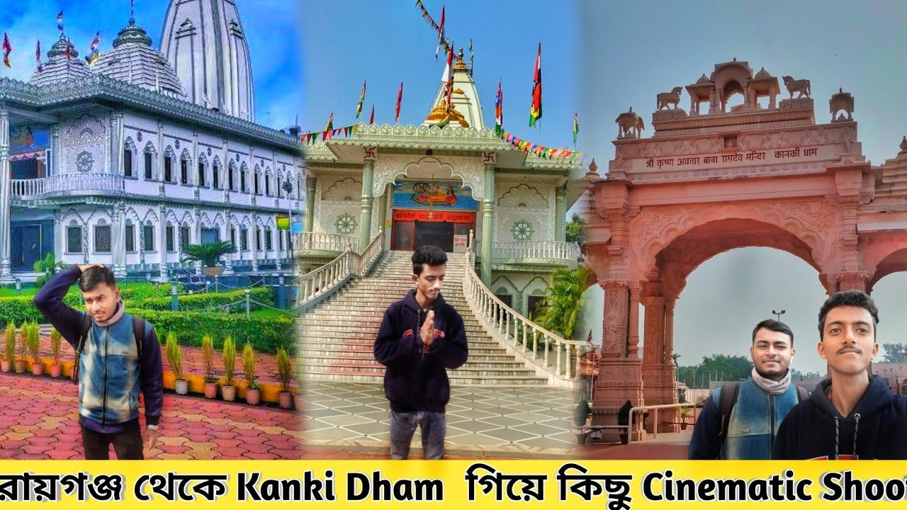 Kanki Dham Baba Ramdev Mandir | উত্তর দিনাজপুরের সবথেকে বড় মন্দির ...