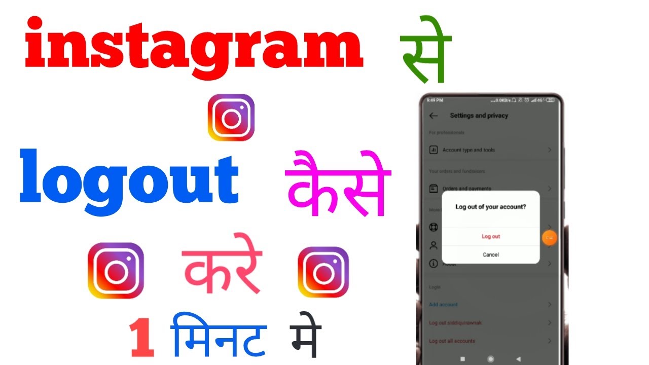 instagram se logout kaise kare, how to logout instagram account ...