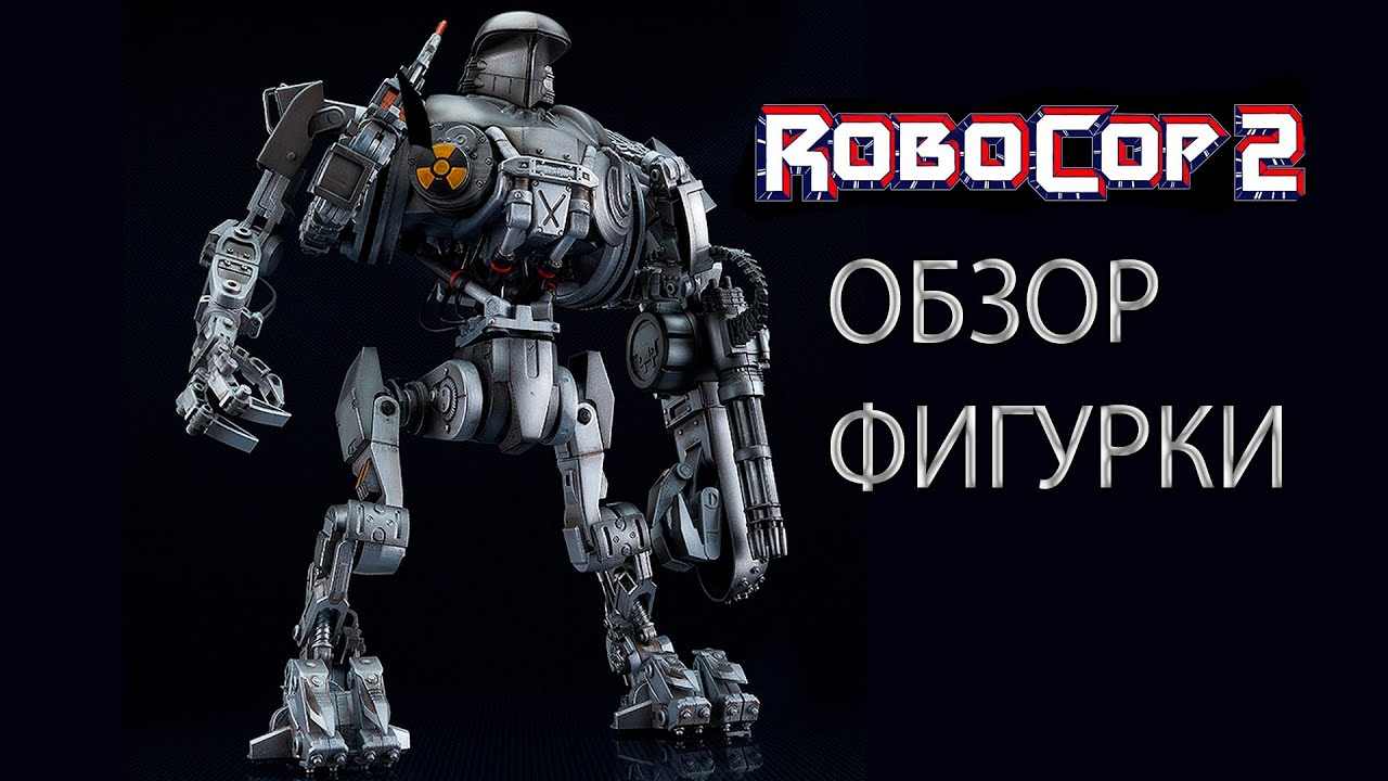 Фигурка Cain — Moderoid Robocop 2 Model Kit - YouTube