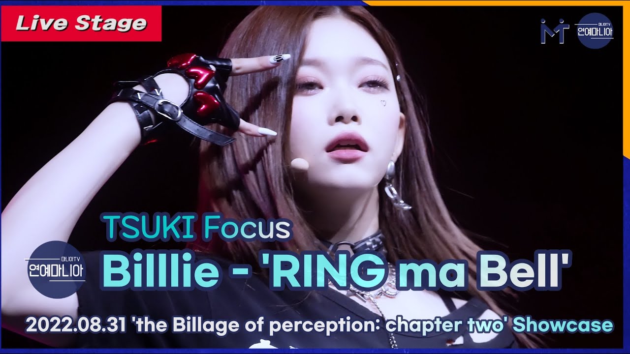 [LIVE] 빌리(Billlie) TSUKI Focus ‘RING ma Bell’ Showcase Stage [마니아TV] - YouTube