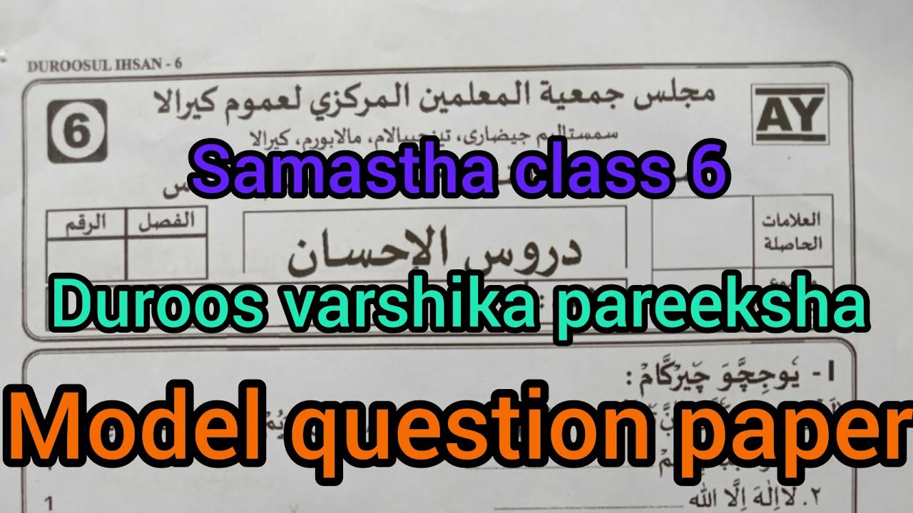 Samastha class 6 duroos varshika pareeksha model question paper. - YouTube