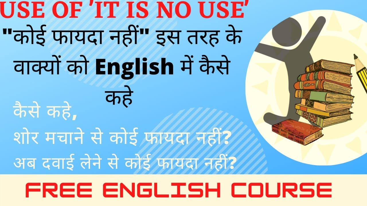 The use of "It is no use"||"कोई फायदा नहीं" इस तरह के वाक्यों को ...