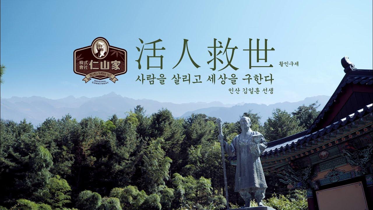 내 몸이 원하는 미네랄의 힘! 인산가 TVCF (30's ver) - YouTube