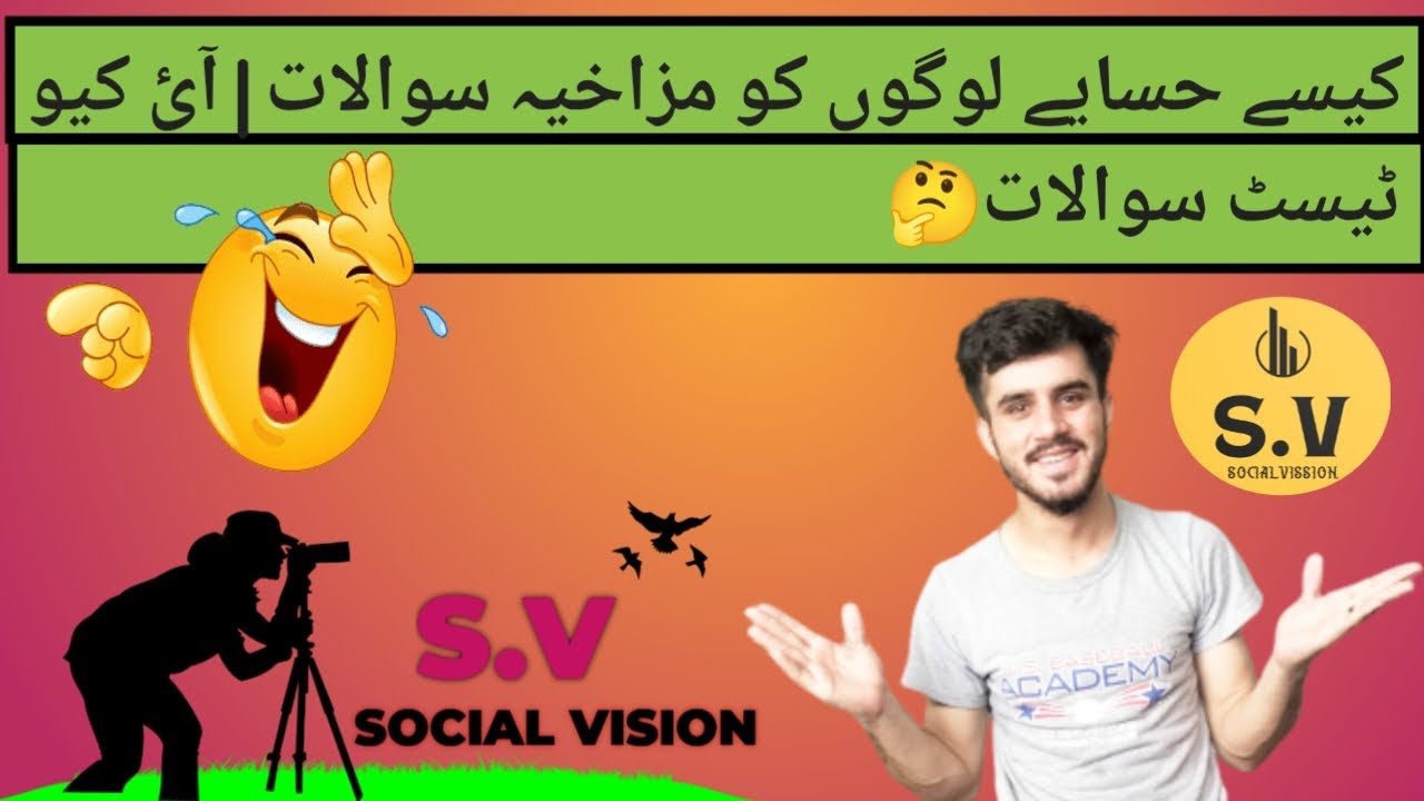 IQ test part 1 || 6 simple questions and answers || IQ prank || with ...