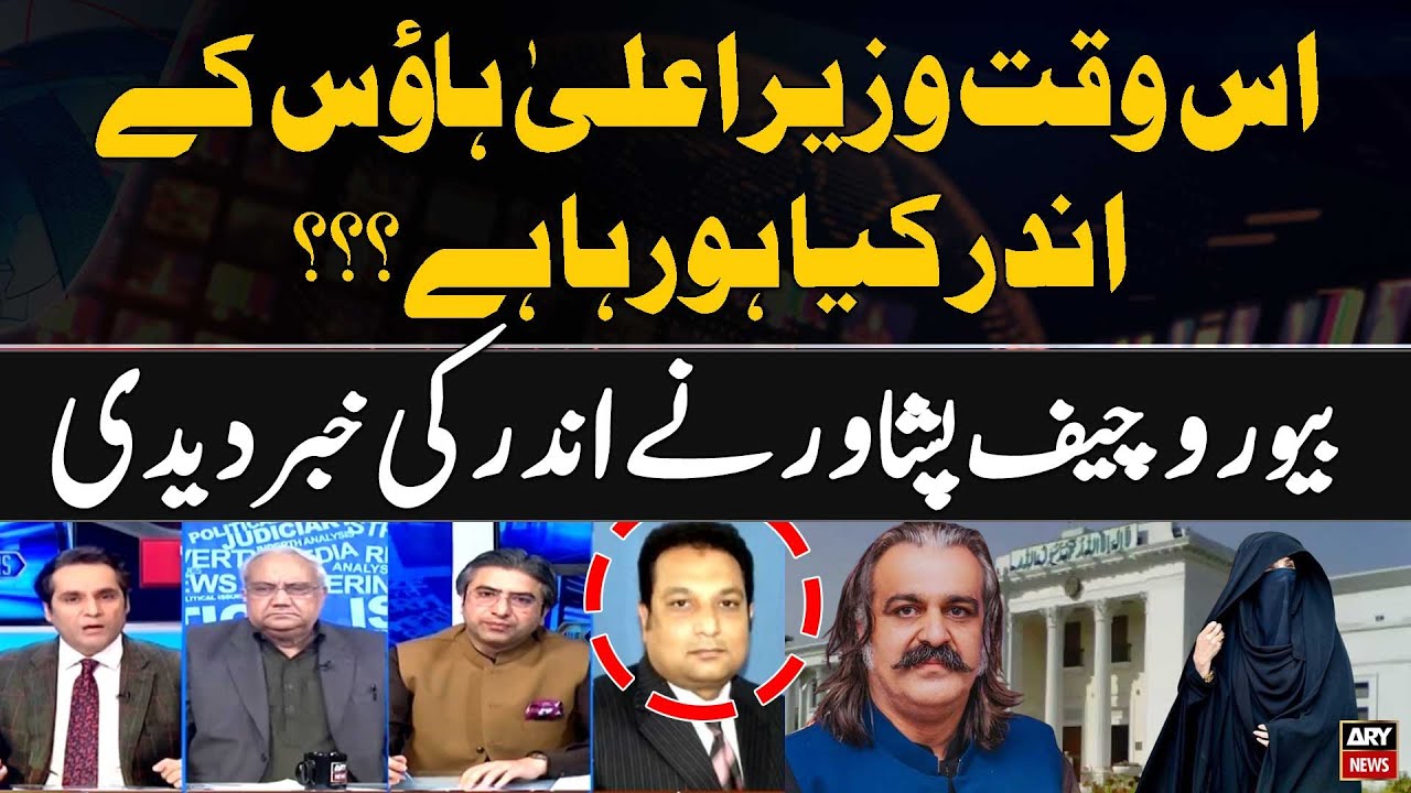 What's Happening Inside the Chief Minister's House Right Now??? Inside ...