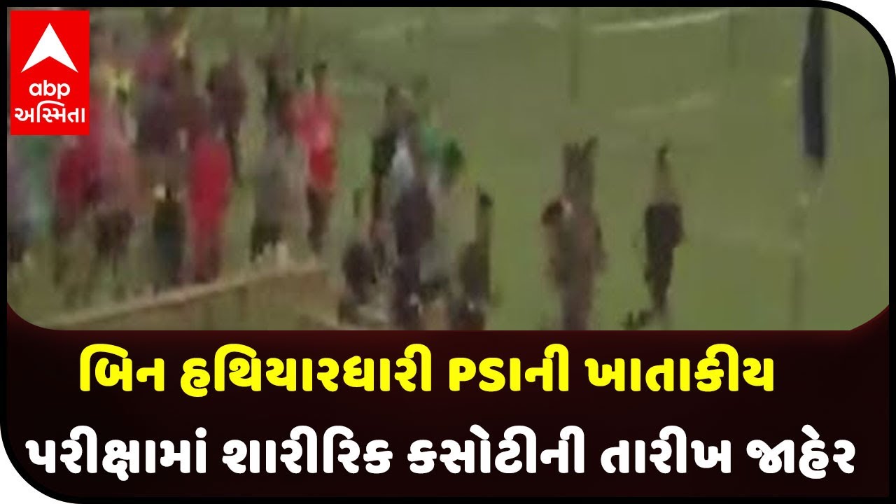Date Of PSI Physical Test In Departmental Exam Of Announced YouTube date-of-psi-physical-test-in-departmental-exam-of-announced-youtube
